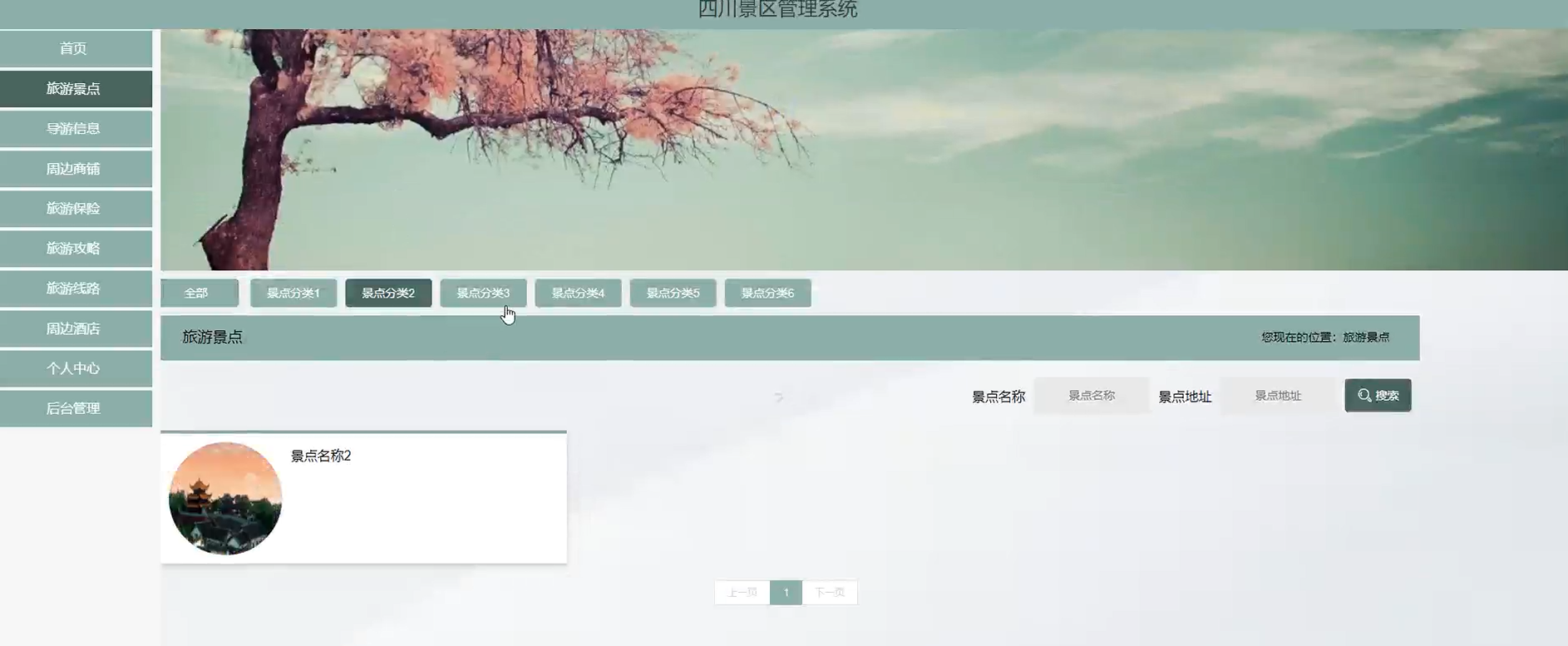 Springboot计算机毕业设计成都市景区管理系统f1hy6（程序源码数据库调试部署开发环境）带论文文档1万字以上，文末可获取，系统界面在最后面。城市景点管理信息系统毕设 Csdn博客