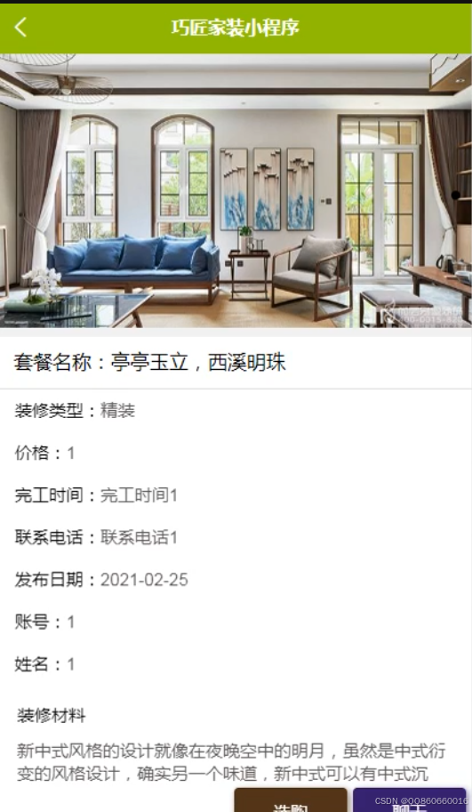 基于微信小程序的巧匠家装小程序springboot框架 计算机毕业设计 基于微信小程序的房屋设计装修系统的设计与实现 Csdn博客