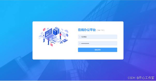 基于spring boot的在线办公系统设计与实现(文档)_kaic-CSDN博客