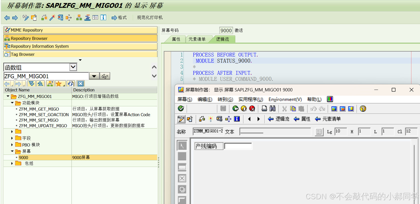 MIGO行项目增强 - 客制化字段_sap migo 添加字段-CSDN博客