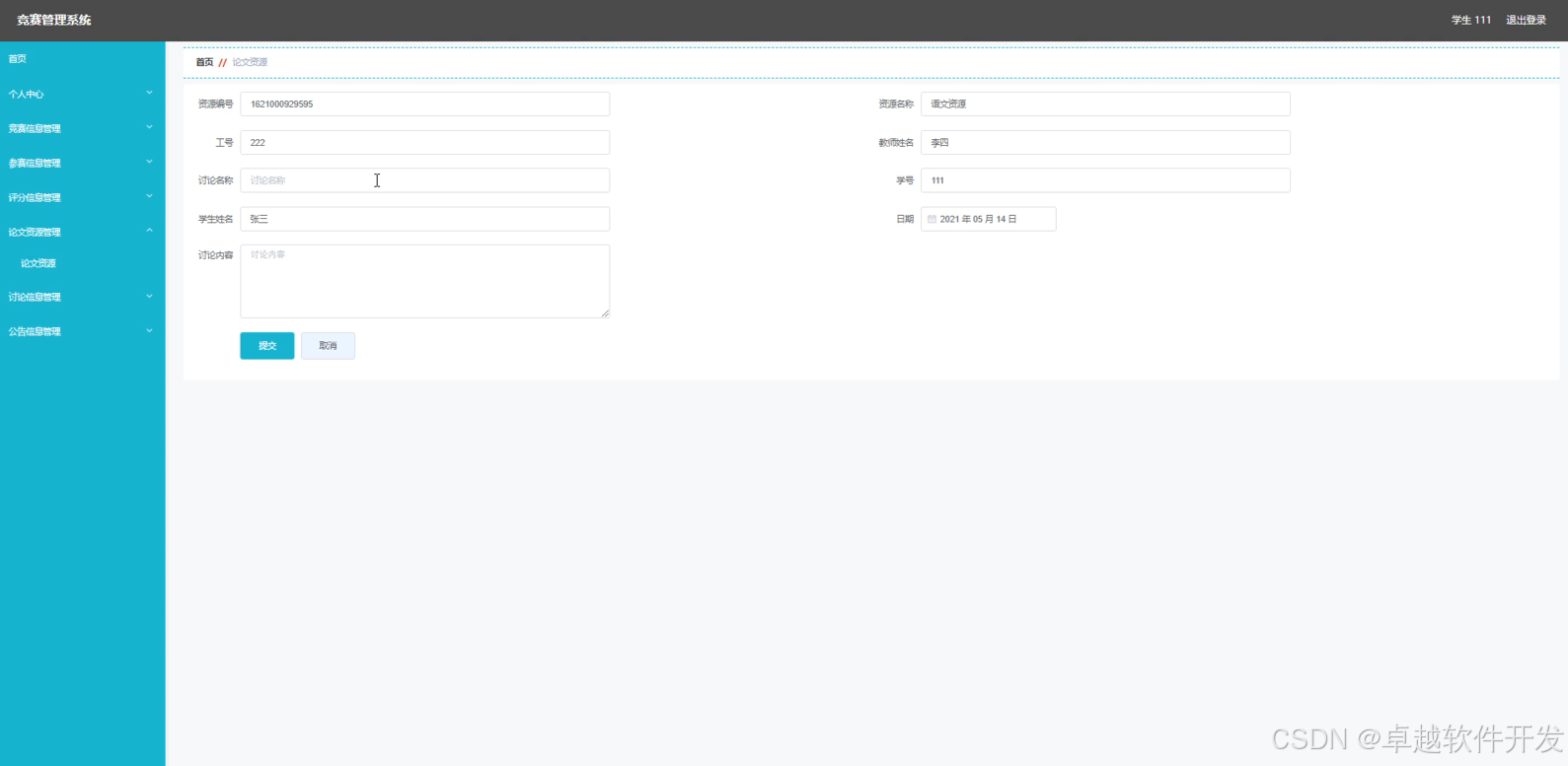 基于SSM+VUE竞赛管理系统JAVA|VUE|Springboot计算机毕业设计源代码+数据库+LW文档+开题报告+答辩稿+部署教+代码讲解-CSDN博客
