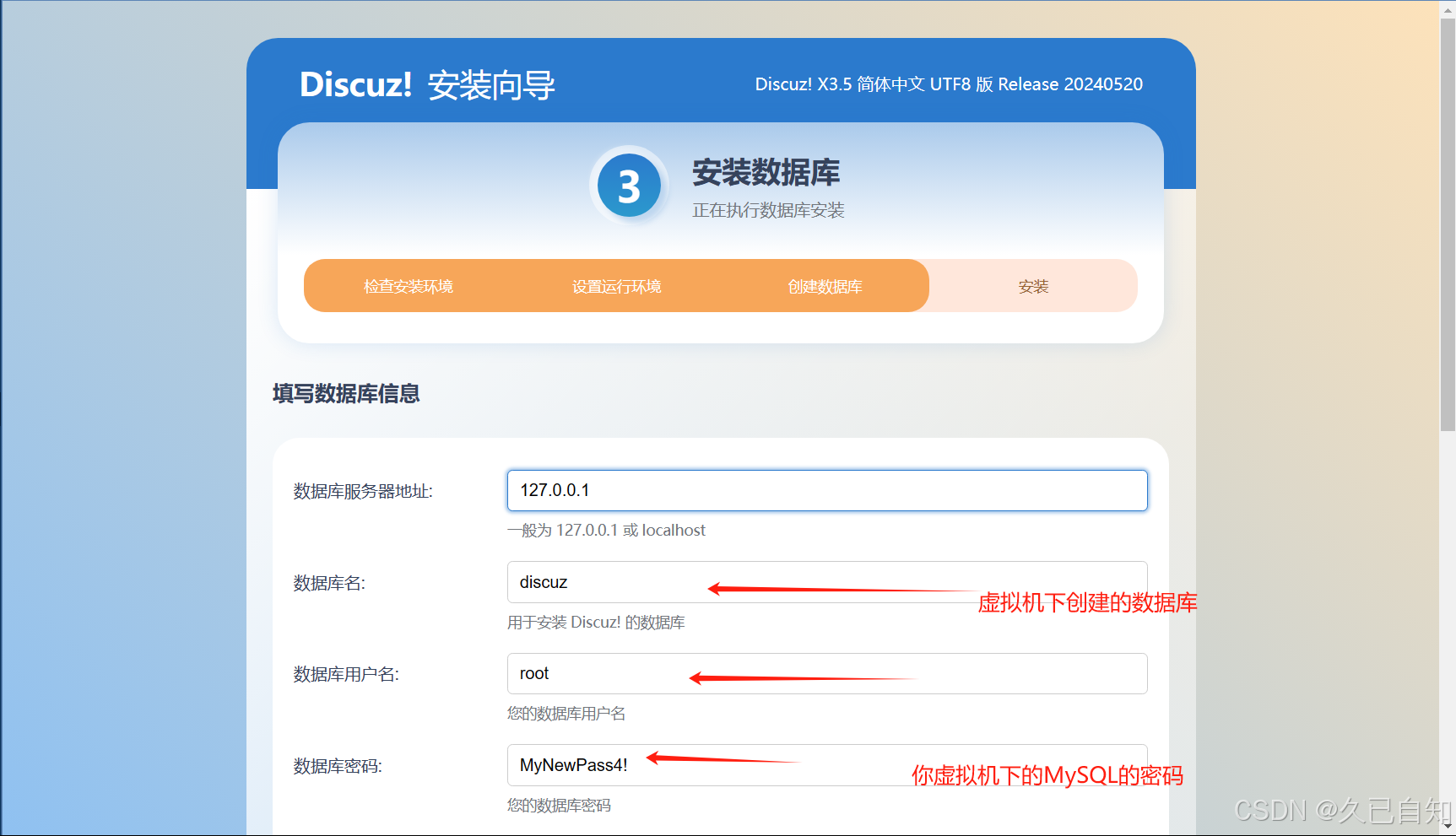 【Discuz论坛 搭建】使用脚本实现Discuz论坛搭建？-CSDN博客