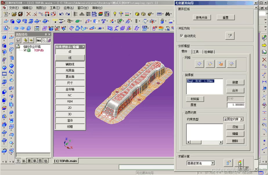 国产自主板料冲压成形快速分析软件：FASTAMP-CSDN博客