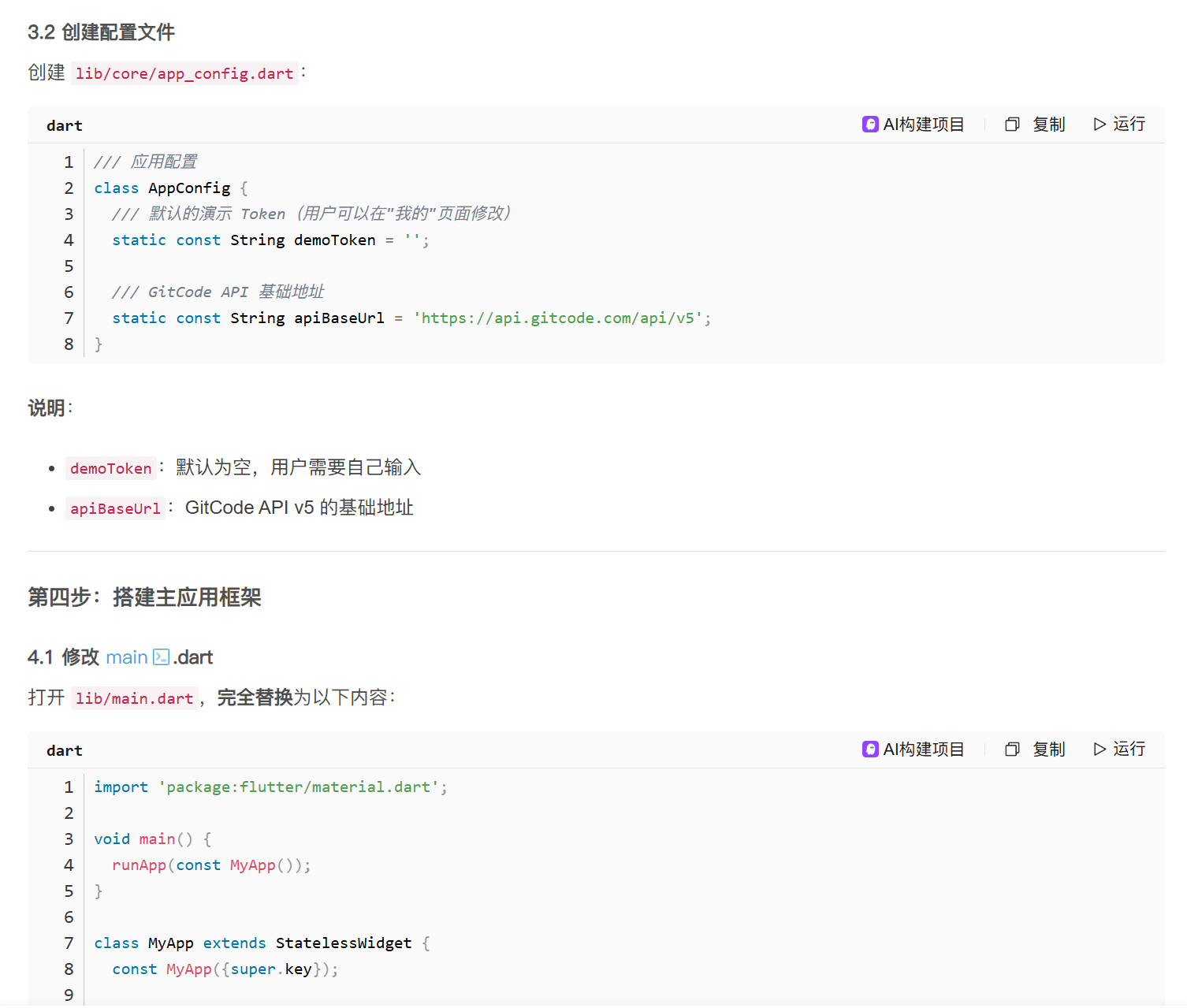 【AtomGit口袋工具开发】鸿蒙+Flutter开发避坑指南-CSDN博客