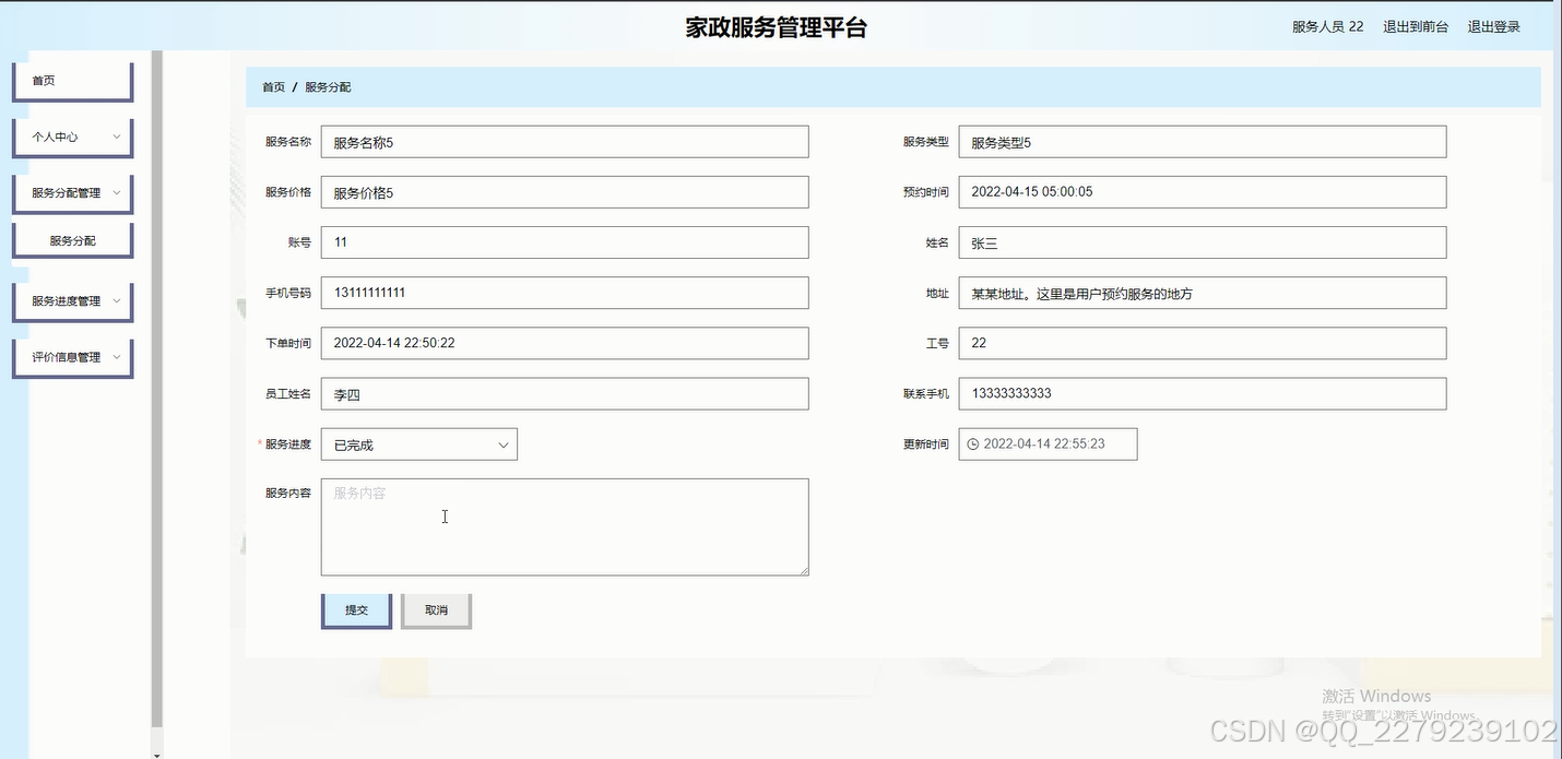 基于java Ssm Springboot家政服务管理平台系统家政服务预约分配进度评价(源码文档运行视频讲解视频) Csdn博客