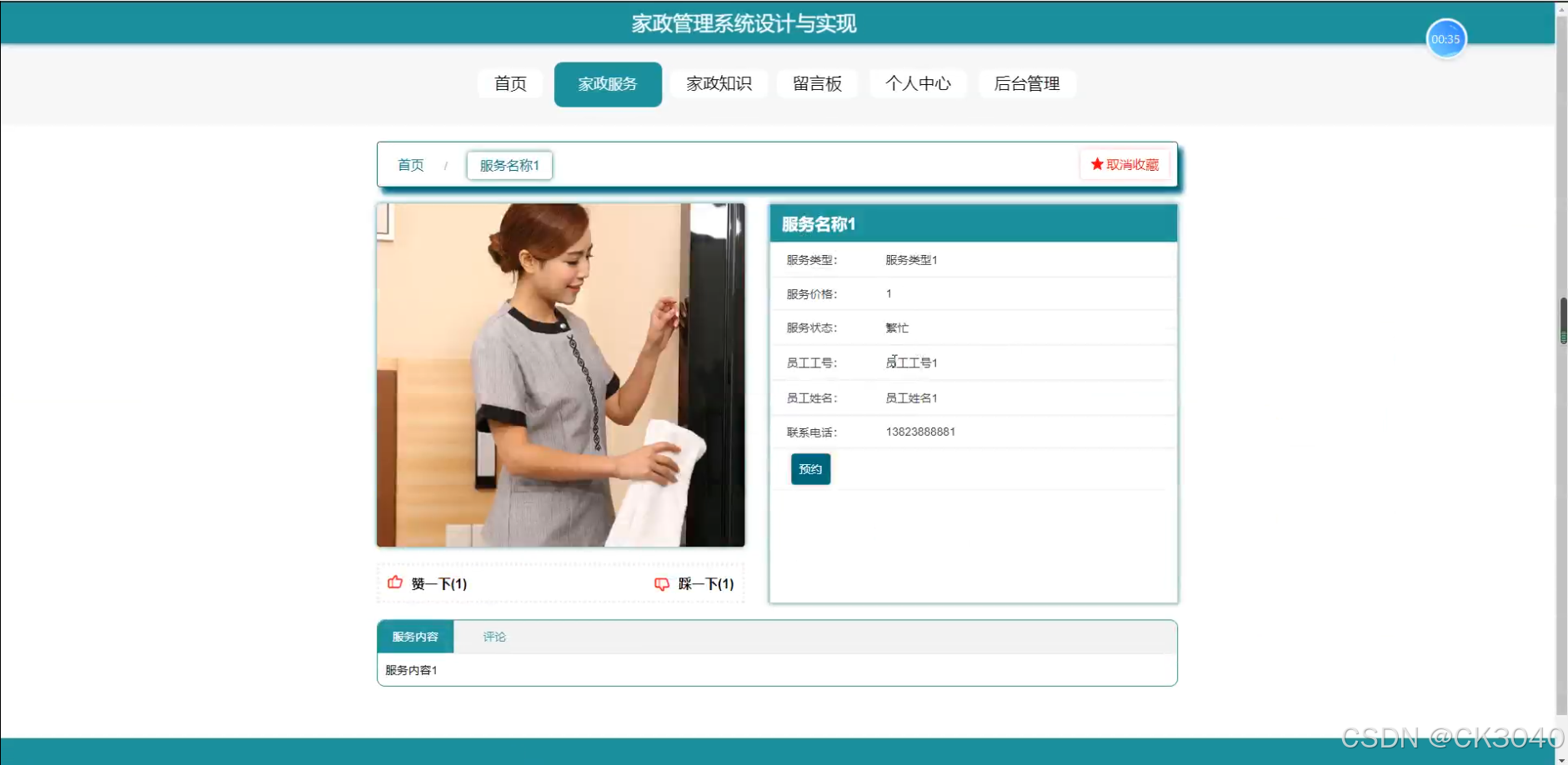 Springboot家政管理系统设计与实现z958j程序源码数据库调试部署开发环境 Csdn博客