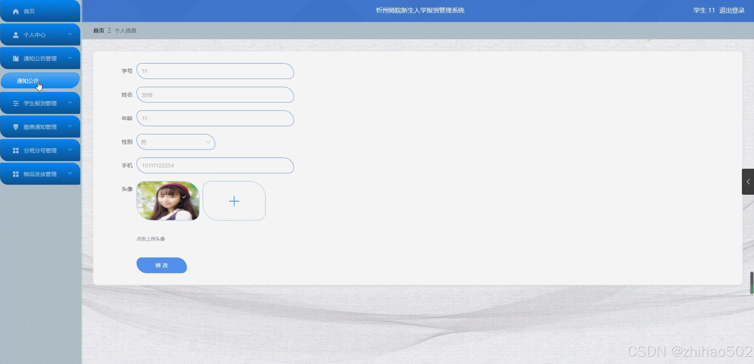 基于pythonflask框架的忻州师院新生入学报到管理系统（开题程序论文） 计算机毕设 Csdn博客