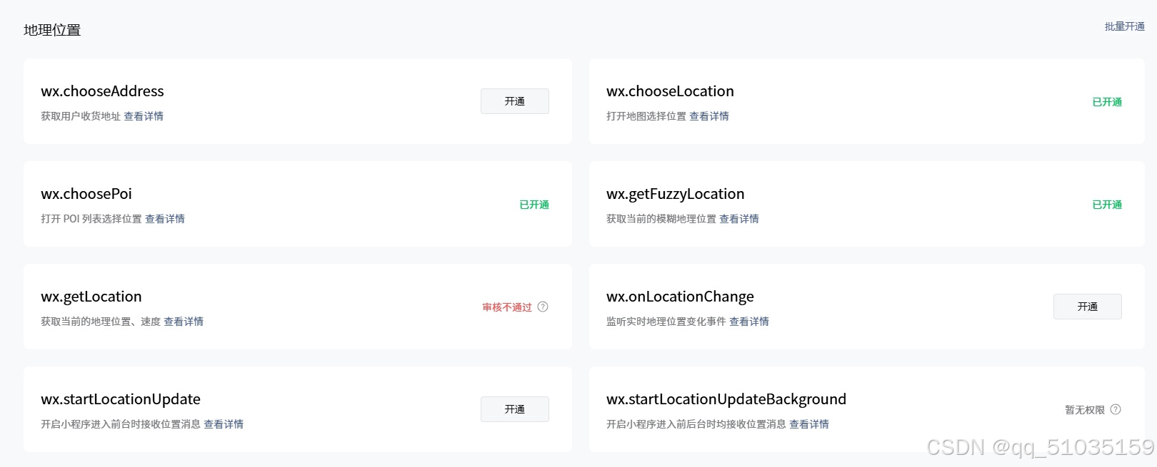 wx.getLocation审核不通过，可以试试申请wx.getFuzzyLocation-CSDN博客