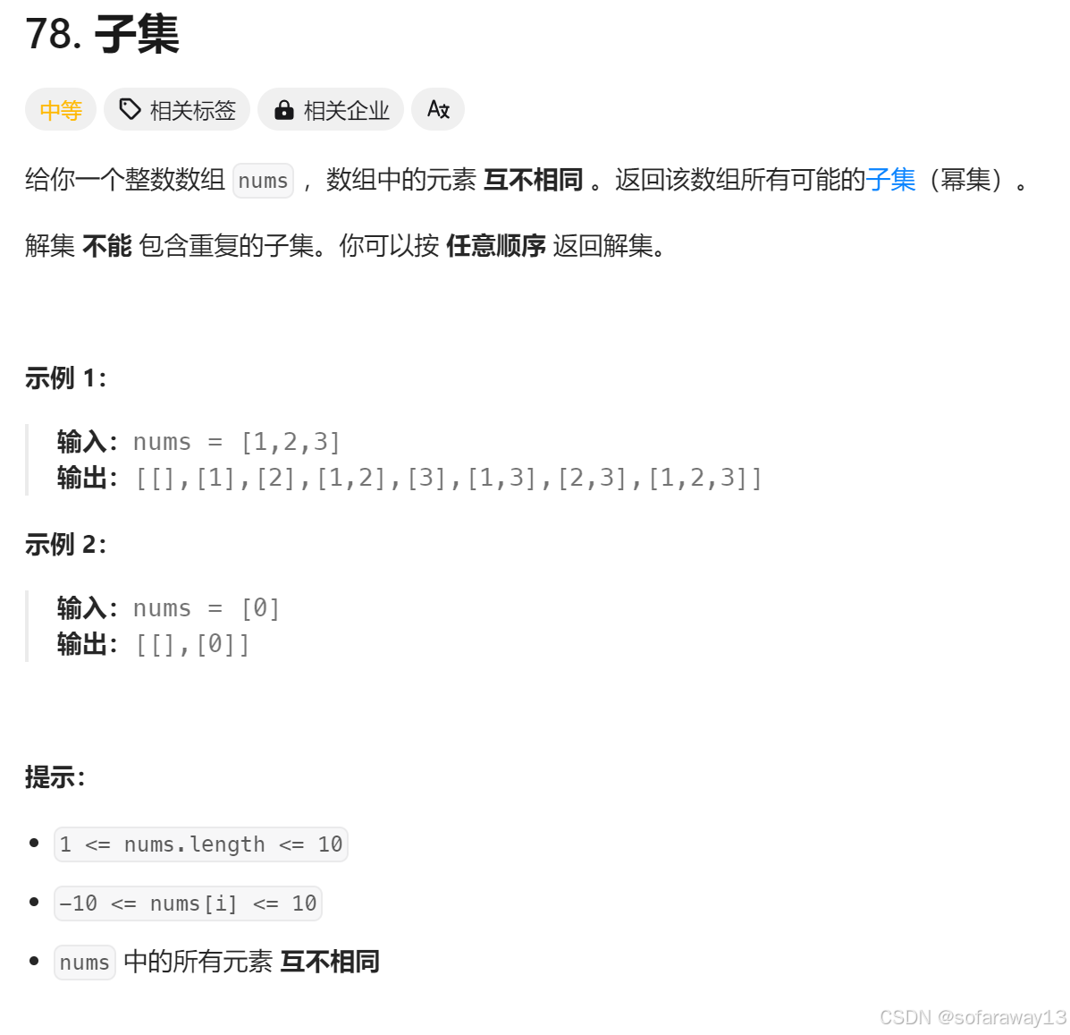 【机试】DFS回溯算法练习_dfs回溯法练习-CSDN博客