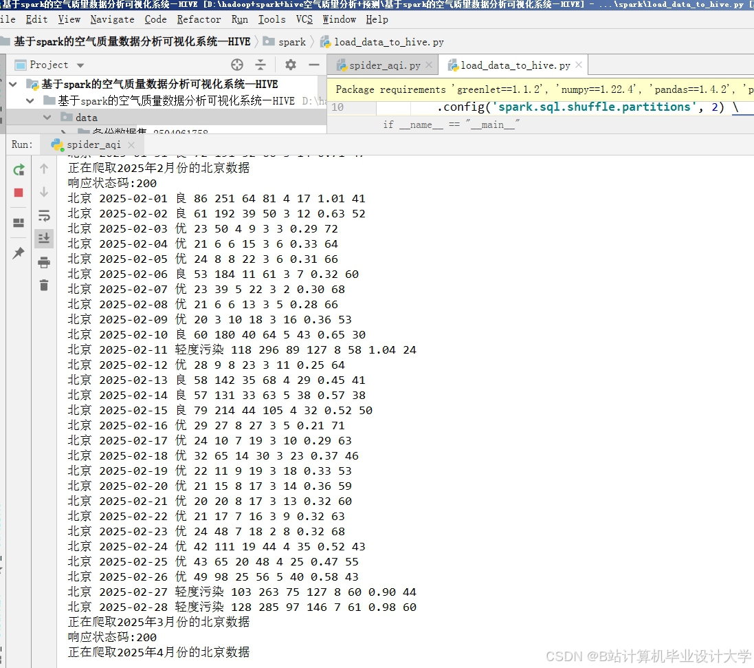 计算机毕业设计hadoopsparkhive空气质量预测系统 空气质量大数据分析可视化 大数据毕业设计源码lw文档ppt讲解github空气质量预测系统 Csdn博客