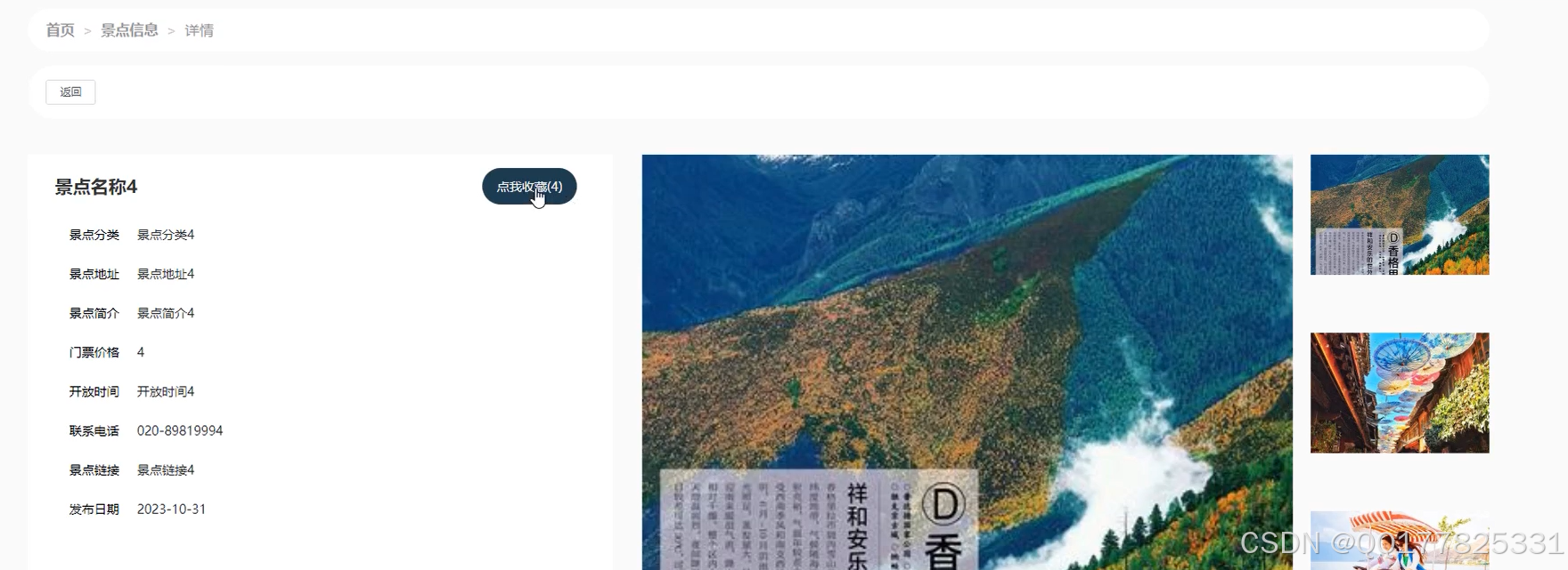 Python+Django嗨玩旅游网站(Pycharm Flask Django Vue mysql)-CSDN博客
