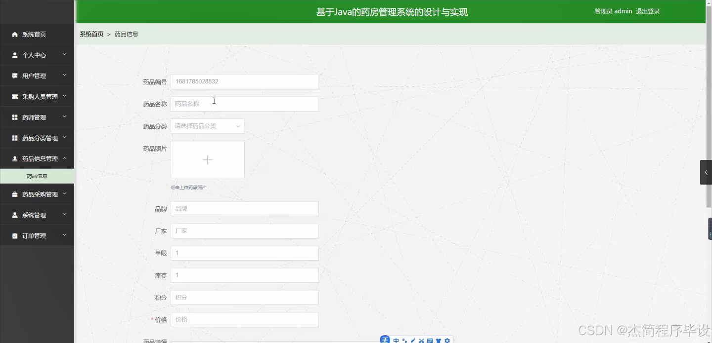 Java计算机毕业设计基于的药房管理系统的设计与实现（开题报告源码论文） Csdn博客
