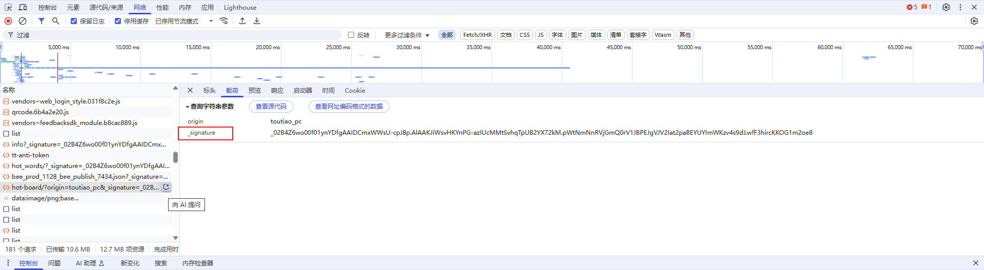 头条_signature参数，极其简单的补环境实现入门级难度_头条 signature参数构建-CSDN博客