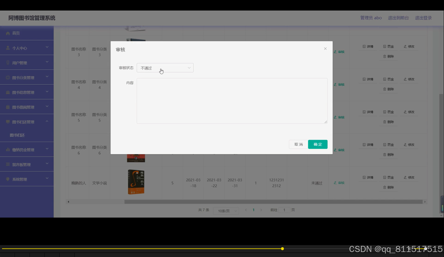 基于SpringBoot+Vue的阿博图书馆管理系统管理系统设计与实现【Java+MySQL+MyBatis完整源码】-CSDN博客