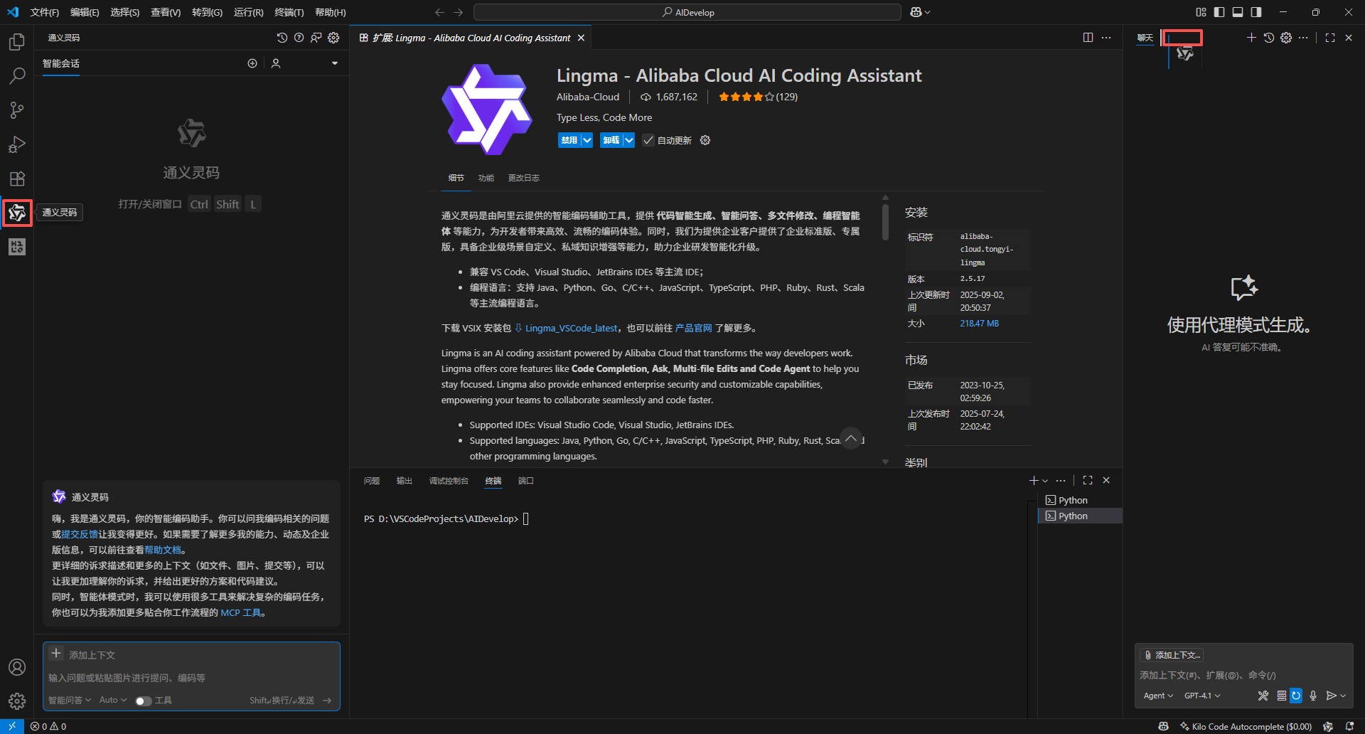 VSCode 通义灵码或Kilo Code插件聊天窗口如何在右侧打开_vs code ai对话如何放在最右边-CSDN博客