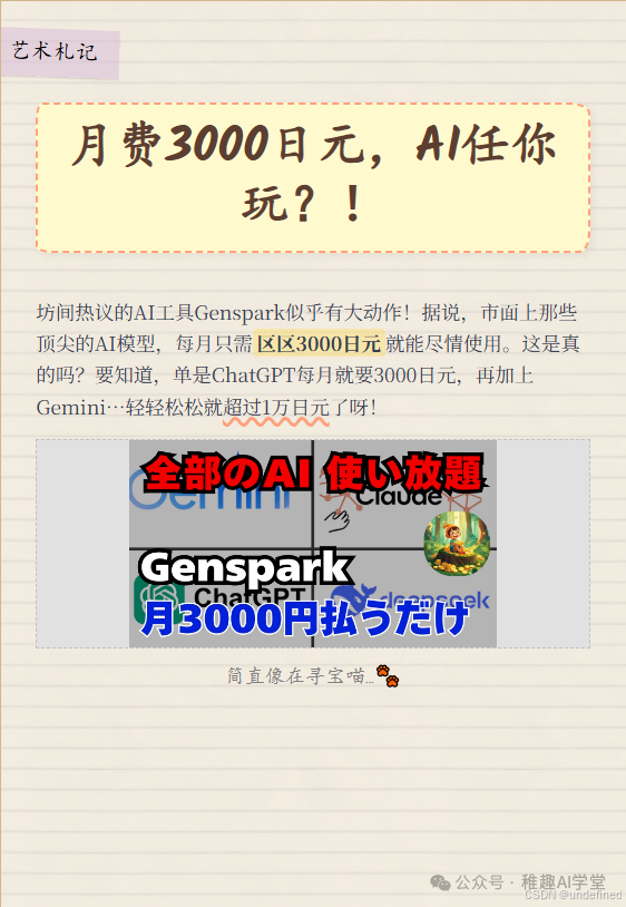 探秘Genspark：多AI模型集成平台_genspark.ai-CSDN博客