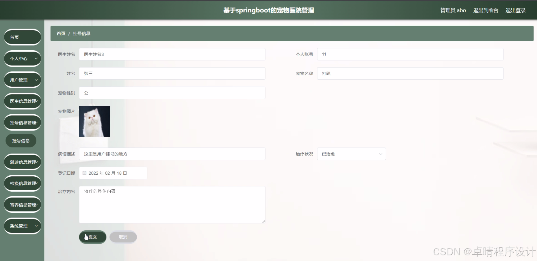 Springbootjavaphpnodepython基于springboot的宠物医院管理【计算机毕设】 Csdn博客