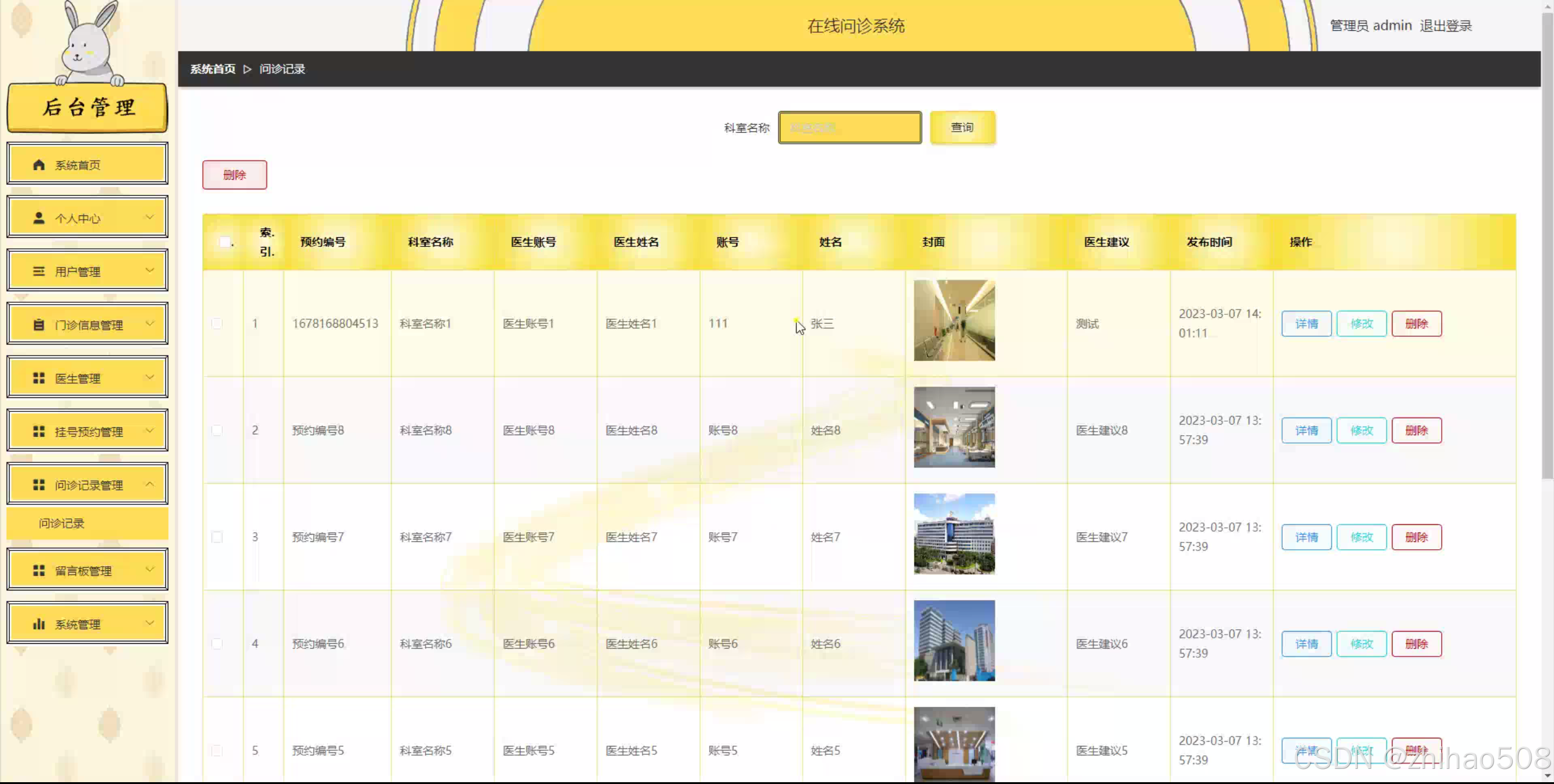 基于pythonflask框架的在线问诊系统（开题程序论文） 计算机毕设 Csdn博客