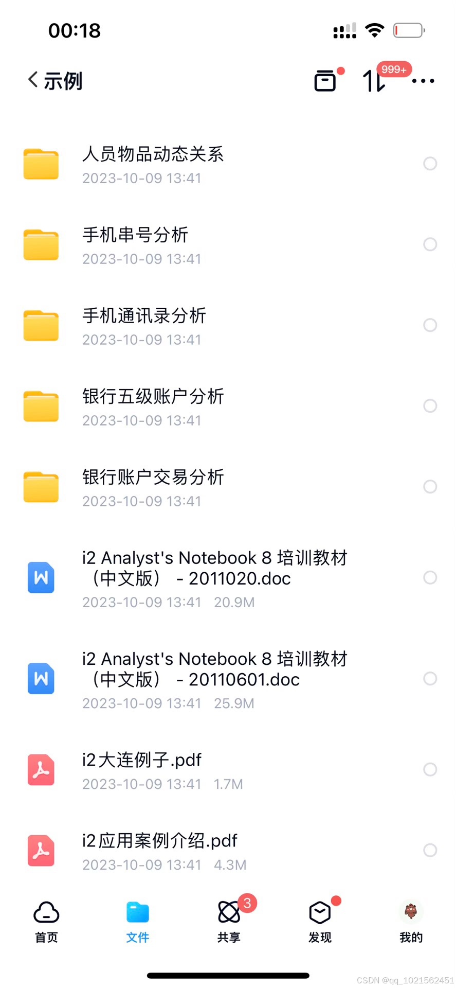 IBM i2 可视化分析工具软件，最新9.3.1版本，数据分析工具，I2 notebook不含ibase_i2数据分析软件-CSDN博客