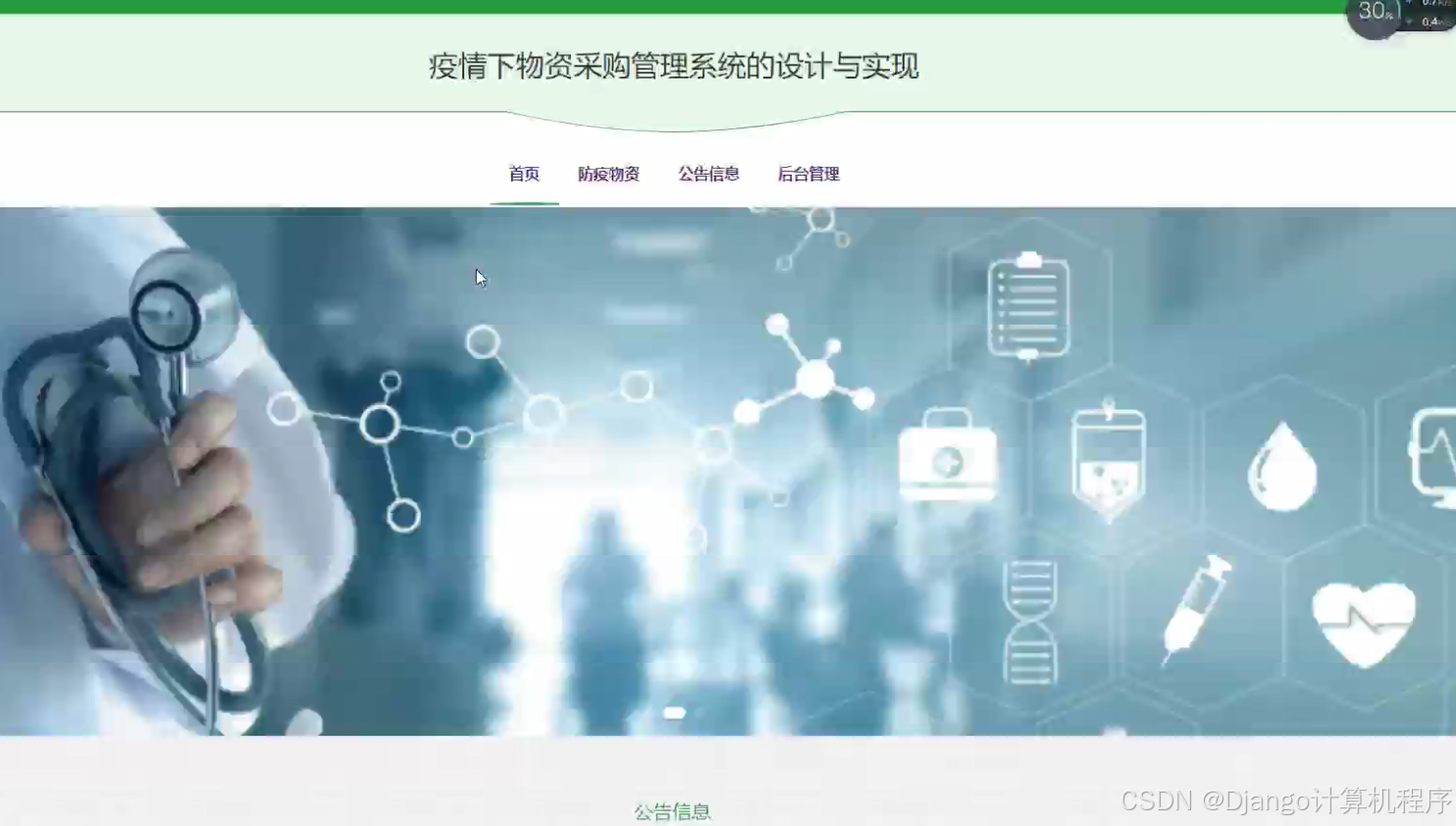 【开题报告】基于springbootvue疫情下物资采购管理系统的设计与实现（程序源码论文 计算机毕业设计 Csdn博客