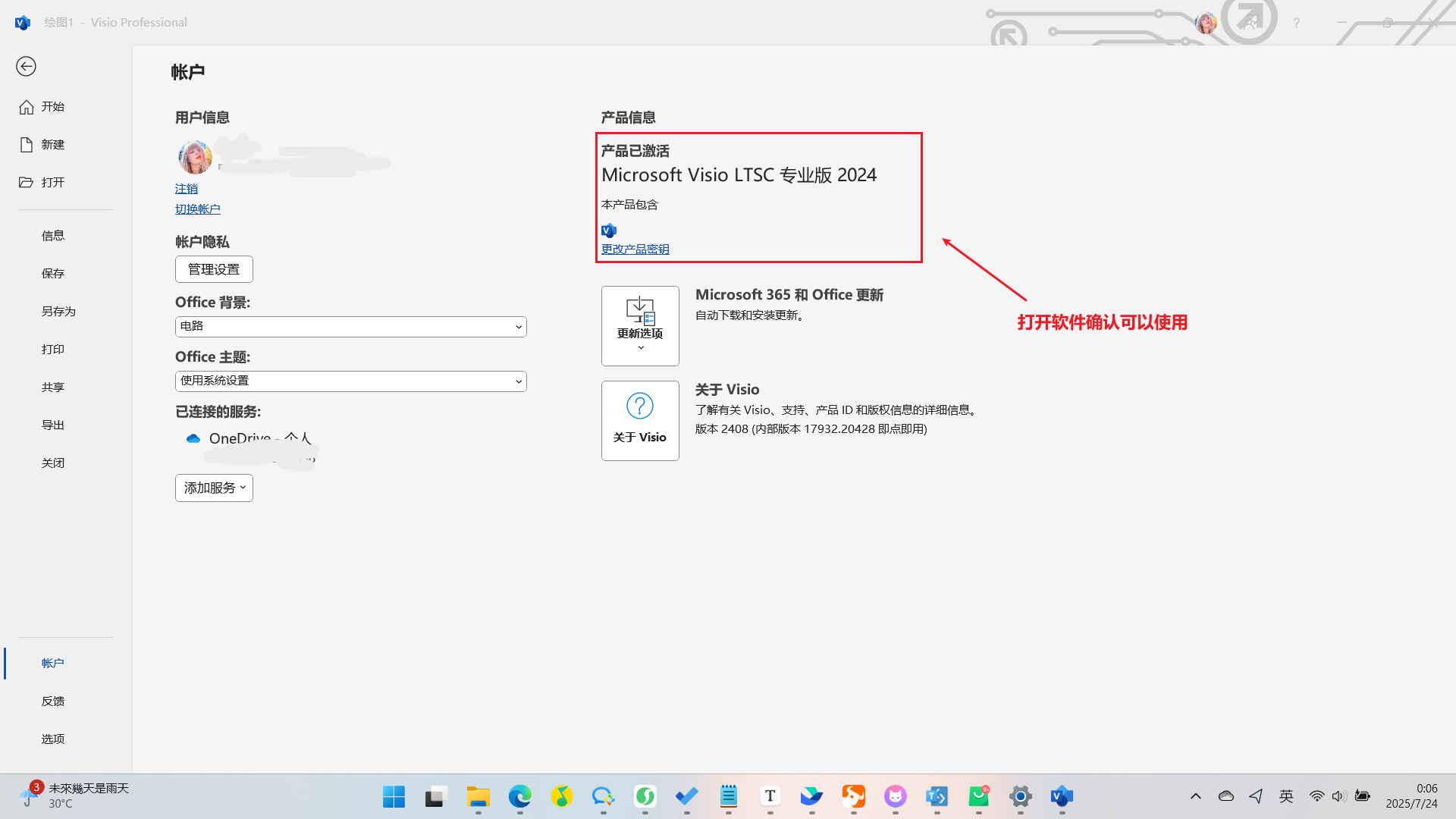 Visio安装教程使用office tool_office tool plus安装visio-CSDN博客