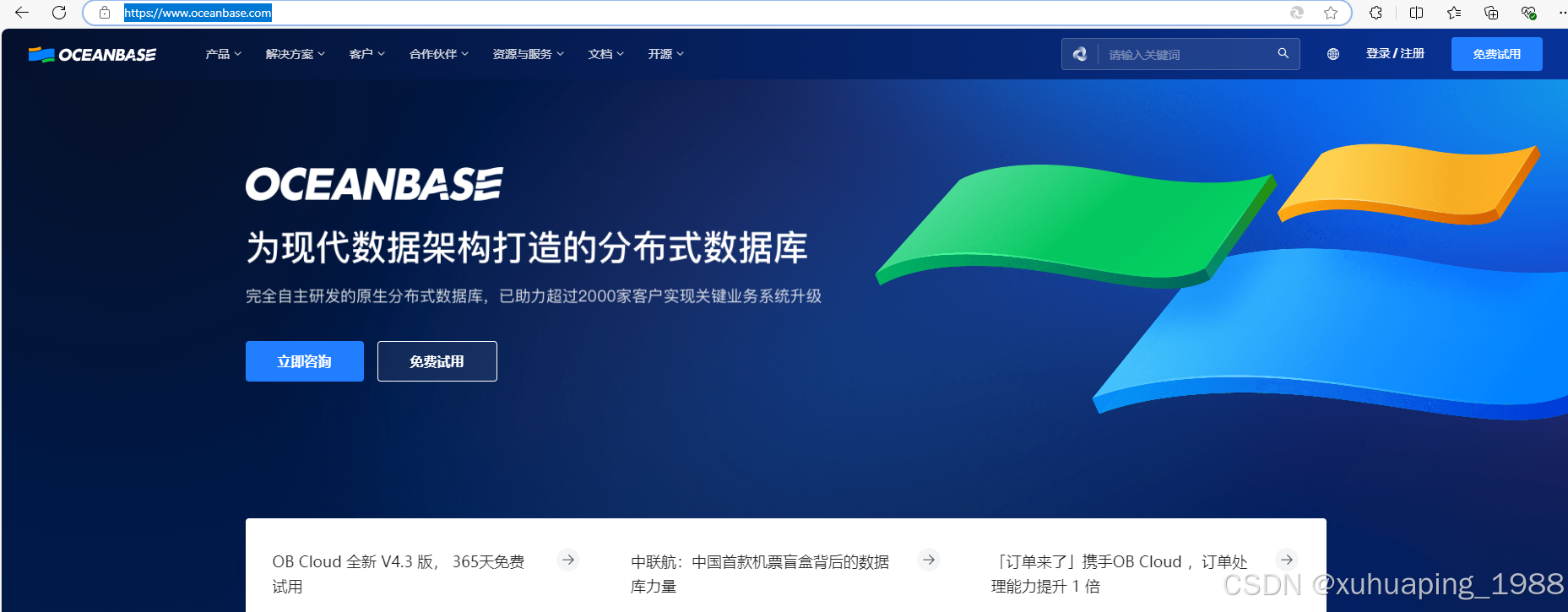 Docker方式部署OceanBase数据库_oceanbase docker-CSDN博客