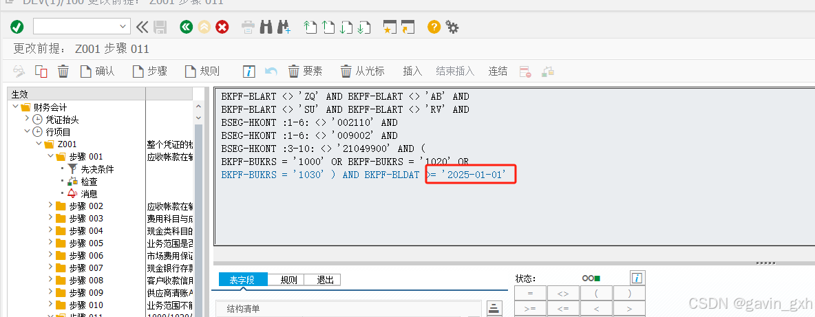 SAP FI 记一次用户日期格式引起的 OB28 语法问题 _sap ob28-CSDN博客