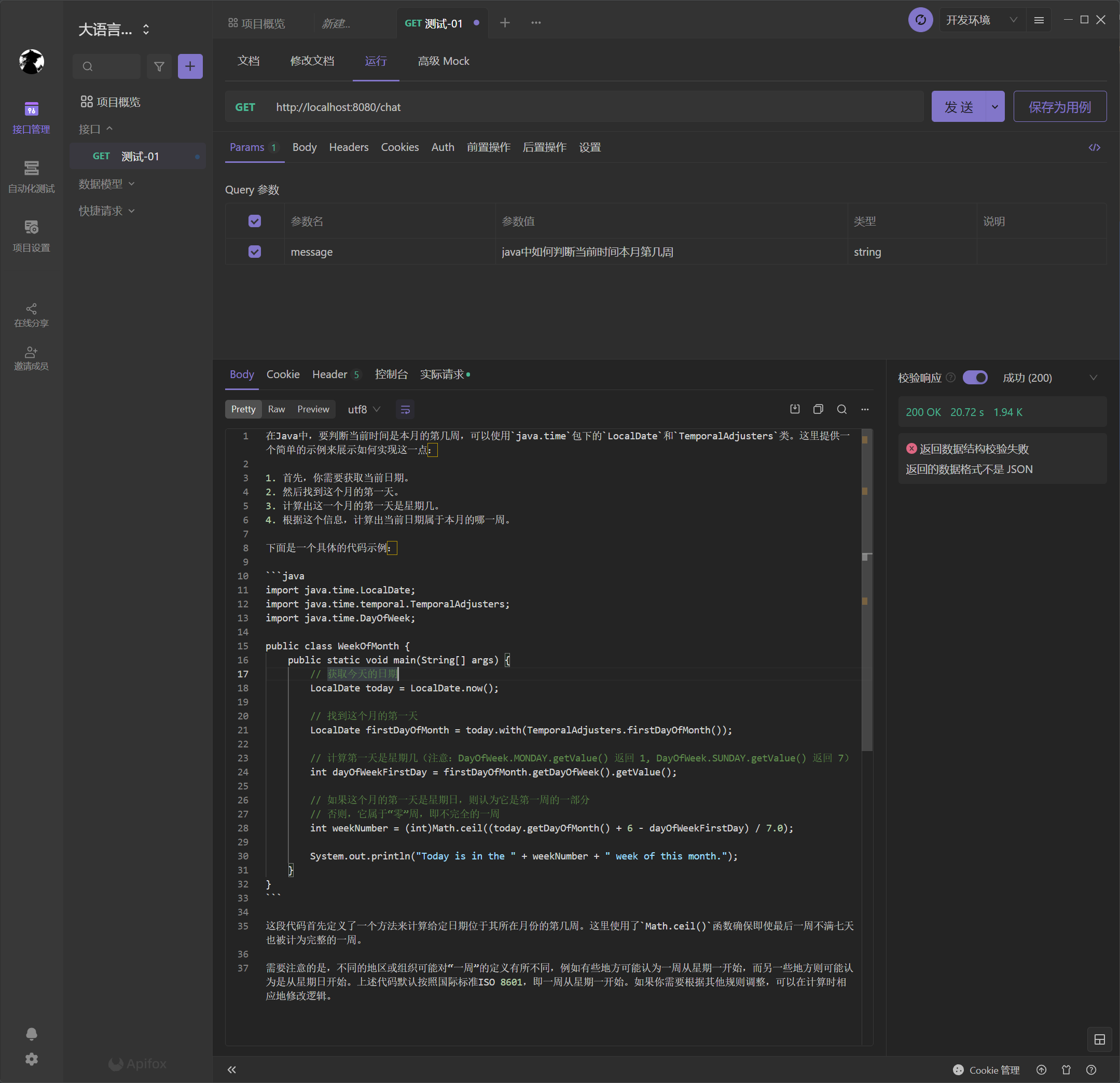 Java AI 开发工具_Langchain4j入门示例-CSDN博客