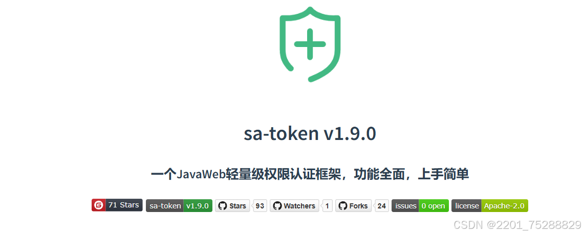 SaToken简介与基本使用-CSDN博客