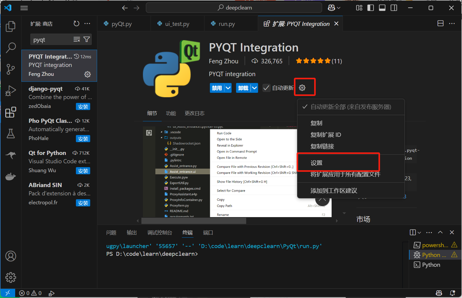 PyQt5 + VS code 安装_vscode pyqt-CSDN博客