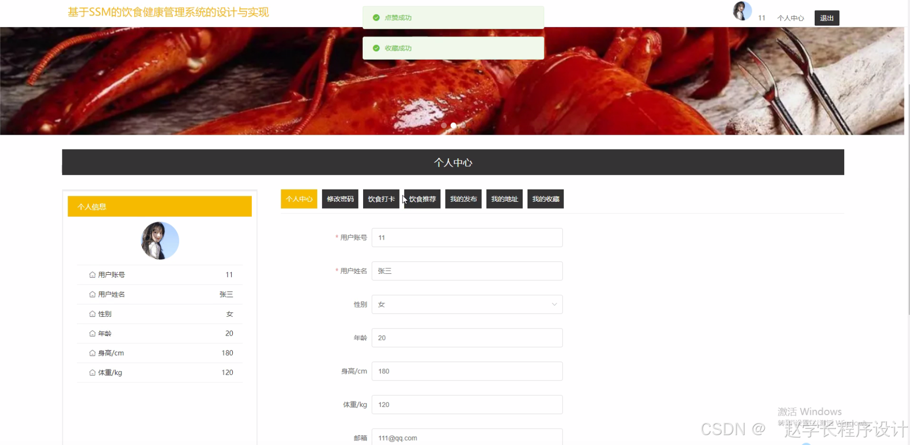 Python毕设 基于的饮食健康管理系统的设计与实现程序论文饮食健康管理系统毕设 Csdn博客