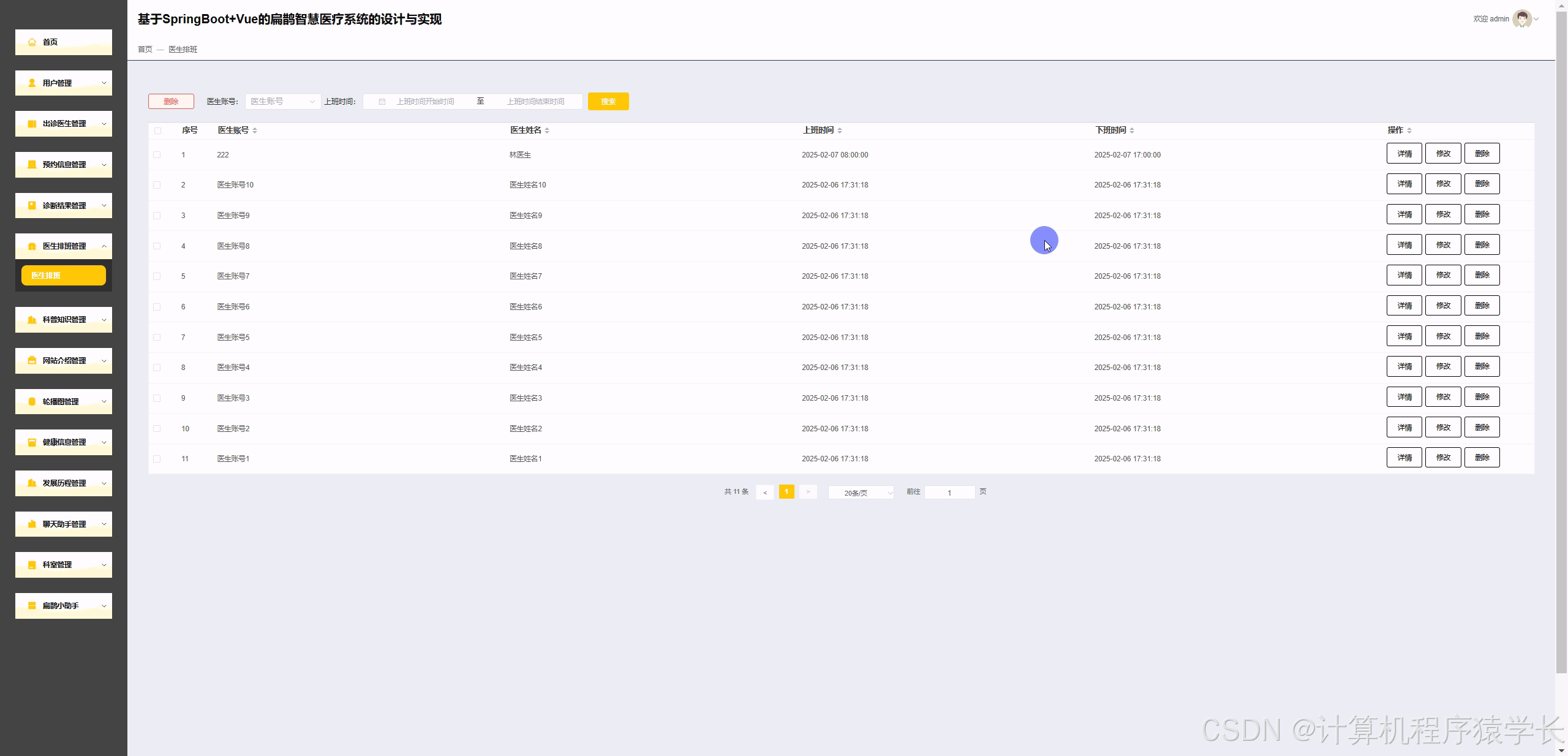 Java毕业设计 基于springbootvue的社区挂号就诊智慧医疗系统的设计与实现源码lw部署文档全bao远程调试代码讲解等 Csdn博客