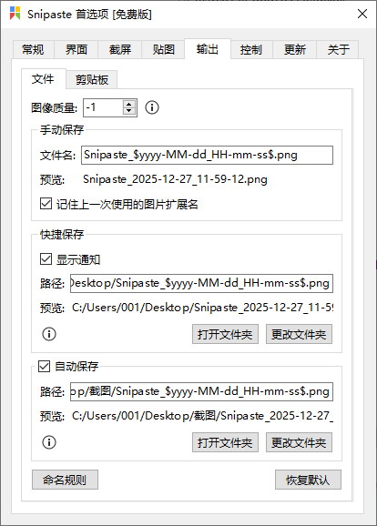 Snipaste免费版下载教程及安装步骤_snipaste安装包-CSDN博客