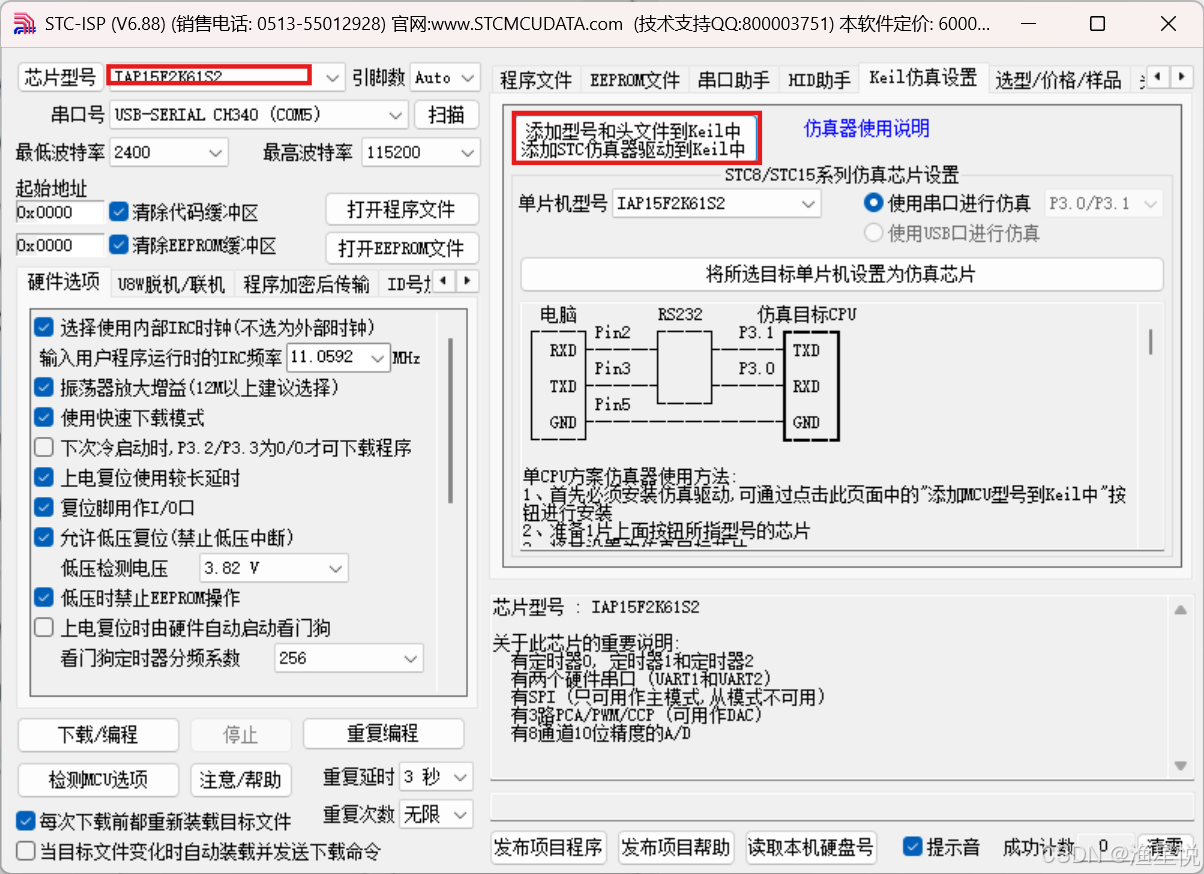 C:\Keil v5\C51\Inc\STC\STC15F2K6052H contains an incorrect path.蓝桥杯单片机芯片包下载_keil5 contains an ...