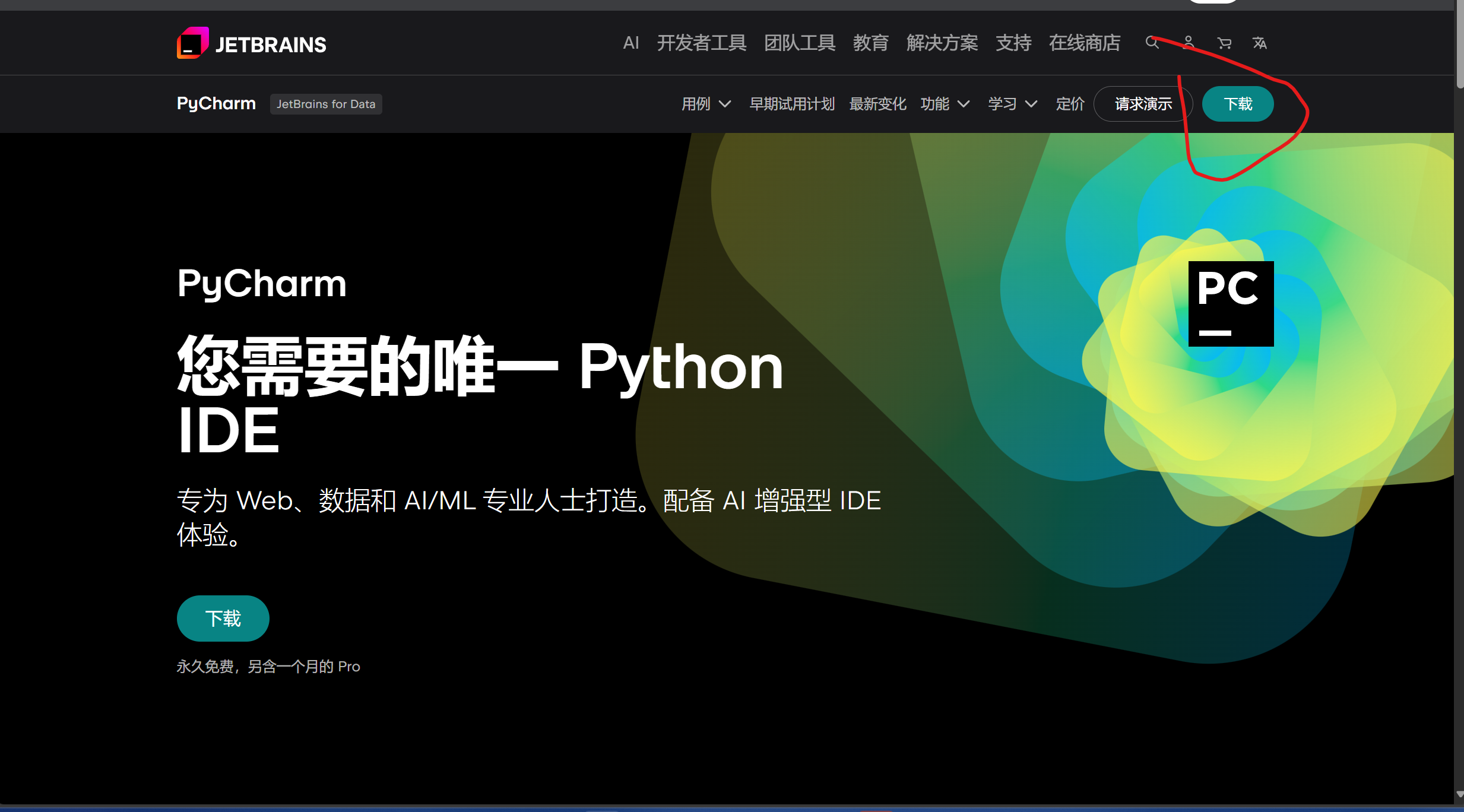 安装python、pycharm以及输出Hello World！(学习笔记)-CSDN博客