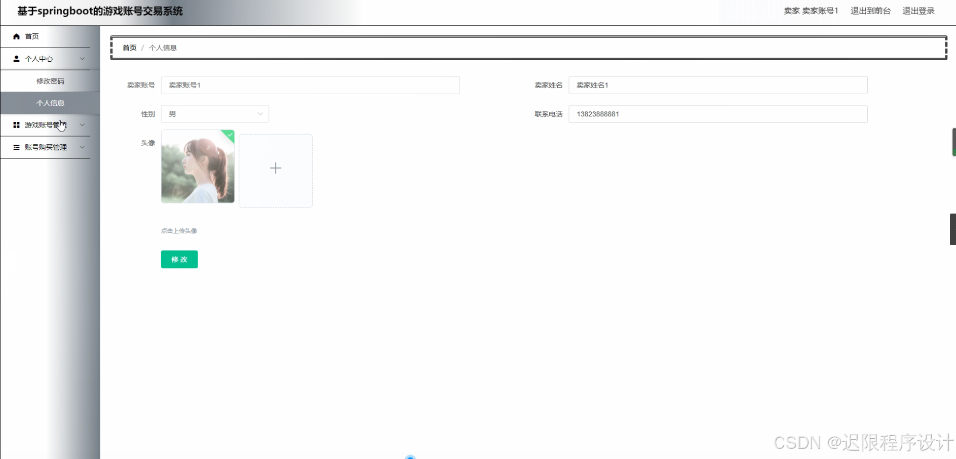 Java计算机毕业设计基于springboot的游戏账号交易系统（开题程序论文）基于spring的游戏交易系统的文献 Csdn博客
