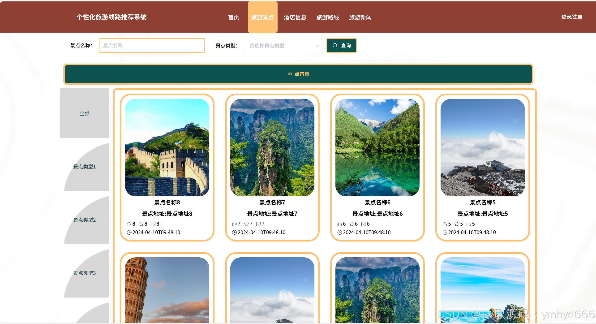 个性化旅游线路推荐系统源码 Python+Flask+Vue 前后分离-CSDN博客