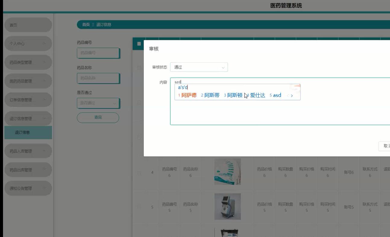 Python医药品进销存管理系统 02aer-CSDN博客