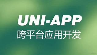 uni-app 中，获取当前运行平台的 API 是 uni.getSystemInfoSync().uniPlatform，它能帮助我们识别当前应用运行所在平台（如 H5、微信小程序、App ...