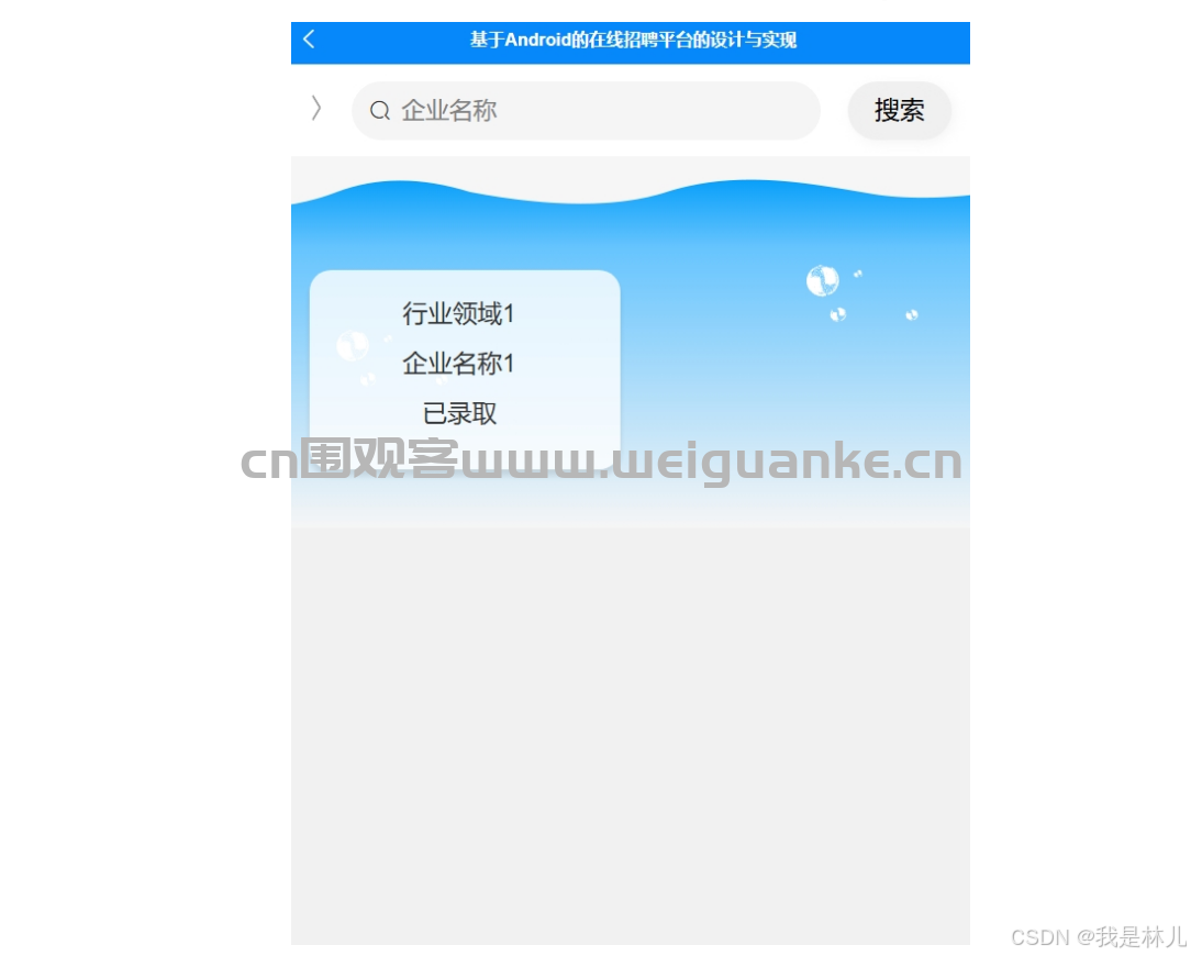 基于spring boot +Android+uniapp安卓实现的在线招聘平台的设计-spring boot +Android+uniapp安卓_springboot+uniapp实现招聘 ...