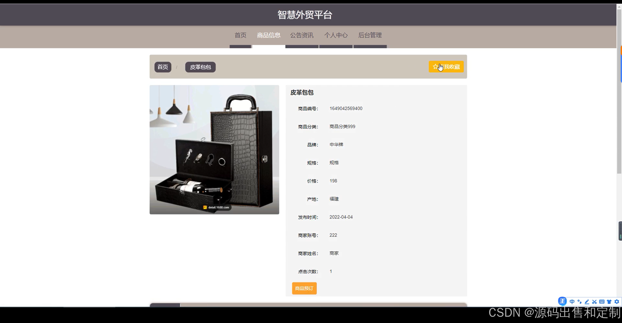 (附论文)基于Springboot和Vue的智慧外贸平台系统(707)-CSDN博客