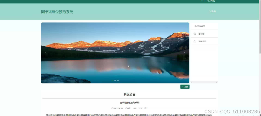 python+django/flask+spring boot图书馆座位预约系统-CSDN博客
