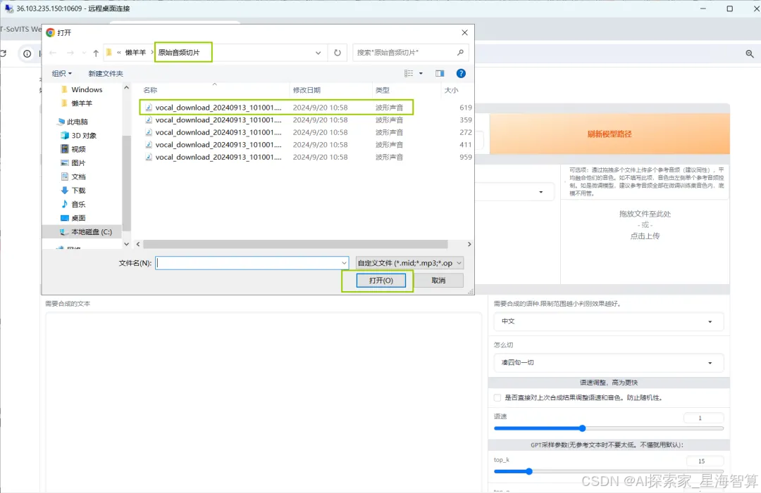 一键克隆声音：【星海智算】GPT-SoVITS解锁完美声线_gpt-sovits-tts-CSDN博客