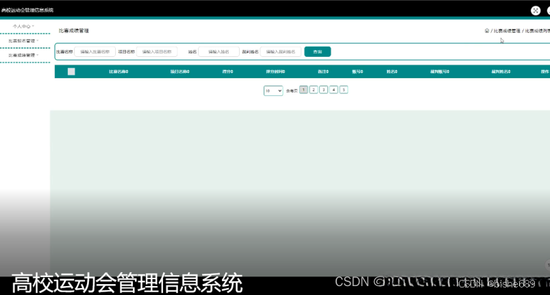 【附源码】java计算机毕业设计高校运动会管理信息系统（程序lw部署）java语言设计校运动会比赛管理系统 Csdn博客