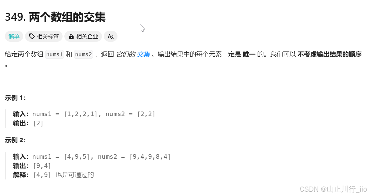 每日算法 两个数组的交集(java)纯数组交集的java代码 Csdn博客
