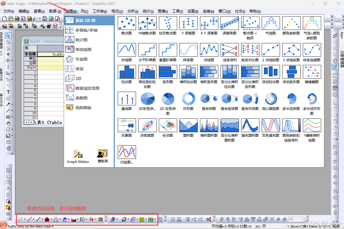 手把手教你使用OriginPro 2021_origin2021使用教程-CSDN博客
