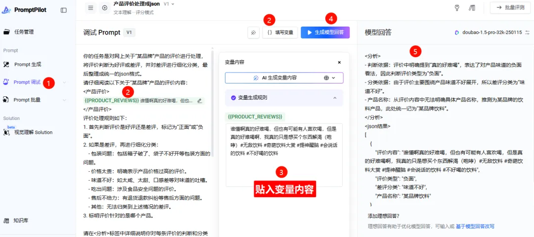 提示词终结者！PromptPilot手把手教程-CSDN博客