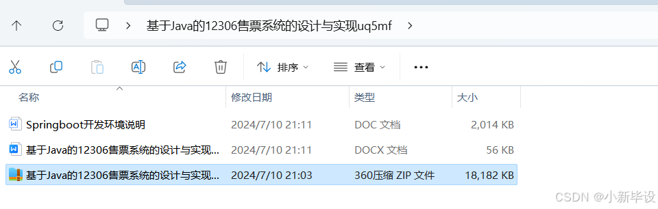 Java计算机毕业设计基于java的12306售票系统的设计与实现（开题程序论文）12306java Csdn博客 9809
