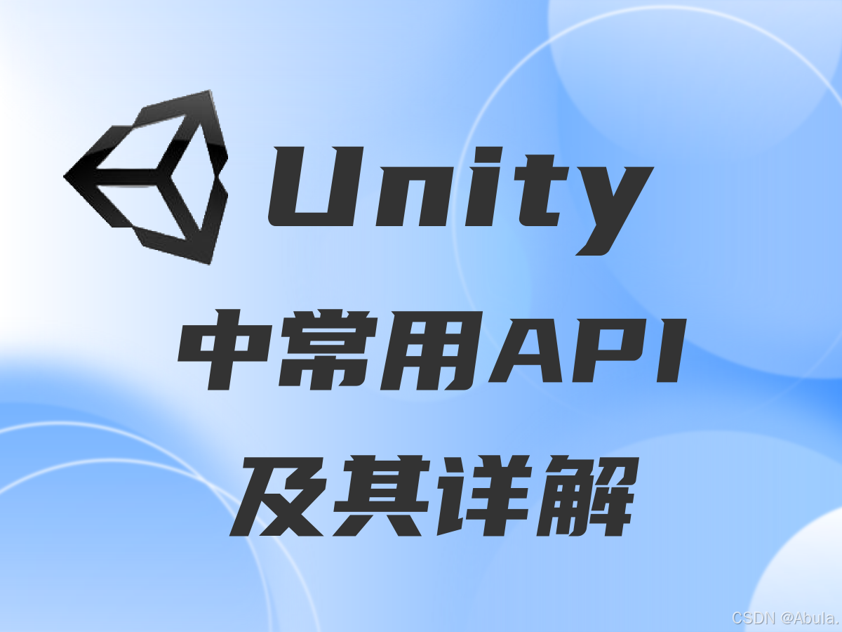 Unity中常用的api及其详解unity常用api Csdn博客