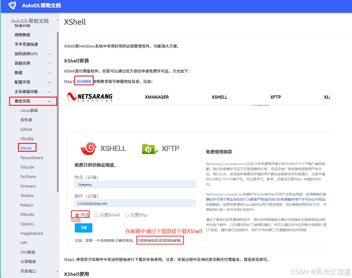 关于在AutoDL中利用Xshell和Xftp上传和下载数据_autodl如何快速下载文件-CSDN博客